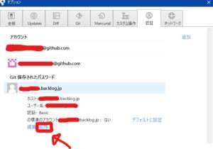 【Sourcetree&Git&Backlog】BacklogとSourcetreeのGit連携で失敗時の「: remote: Unauthorized fatal ...