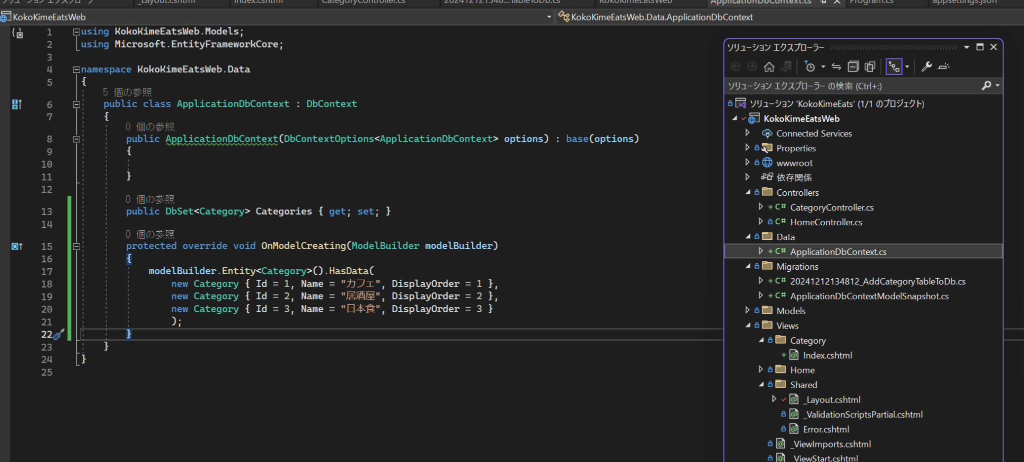 ASP.NET Core MVC, Entity Framework Core 簡単な一覧表を作成。完全ガイド！ - スニーキーブログ