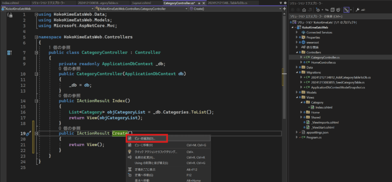 ASP.NET Core MVC, Entity Framework Core 一覧表に登録・編集・削除機能を追加。完全ガイド！ - スニーキーブログ
